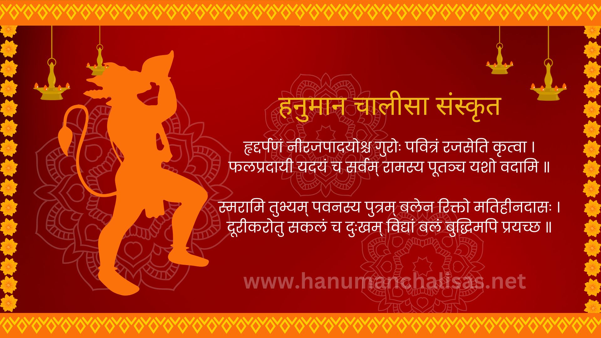 हनुमान चालीसा संस्कृत (Hanuman Chalisa) in Sanskrit | PDF - Hanuman Chalisa