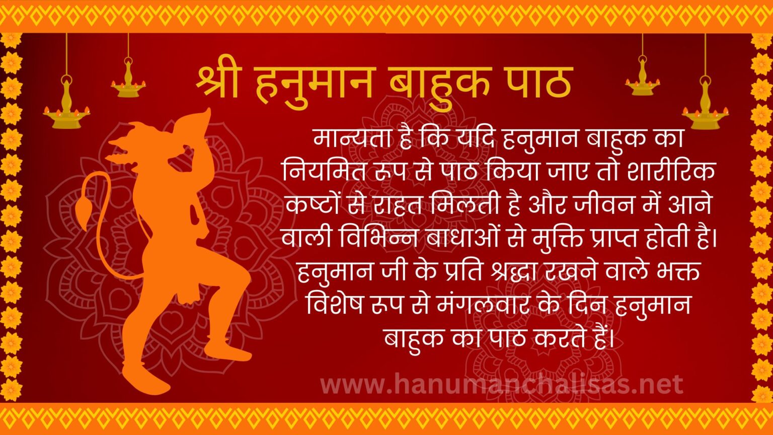 श्री हनुमान बाहुक पाठ – Shri Hanuman Bahuk | PDF - Hanuman Chalisa
